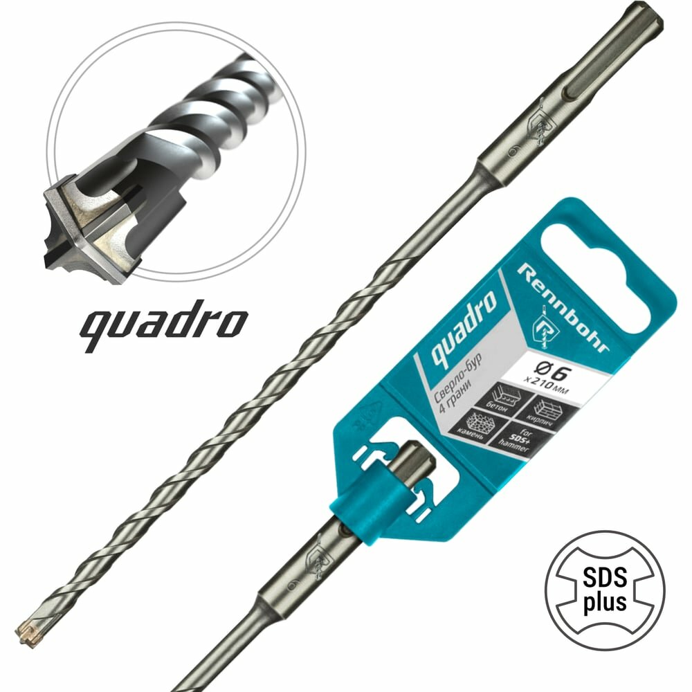 Бур sds-plus RENNBOHR Quadro