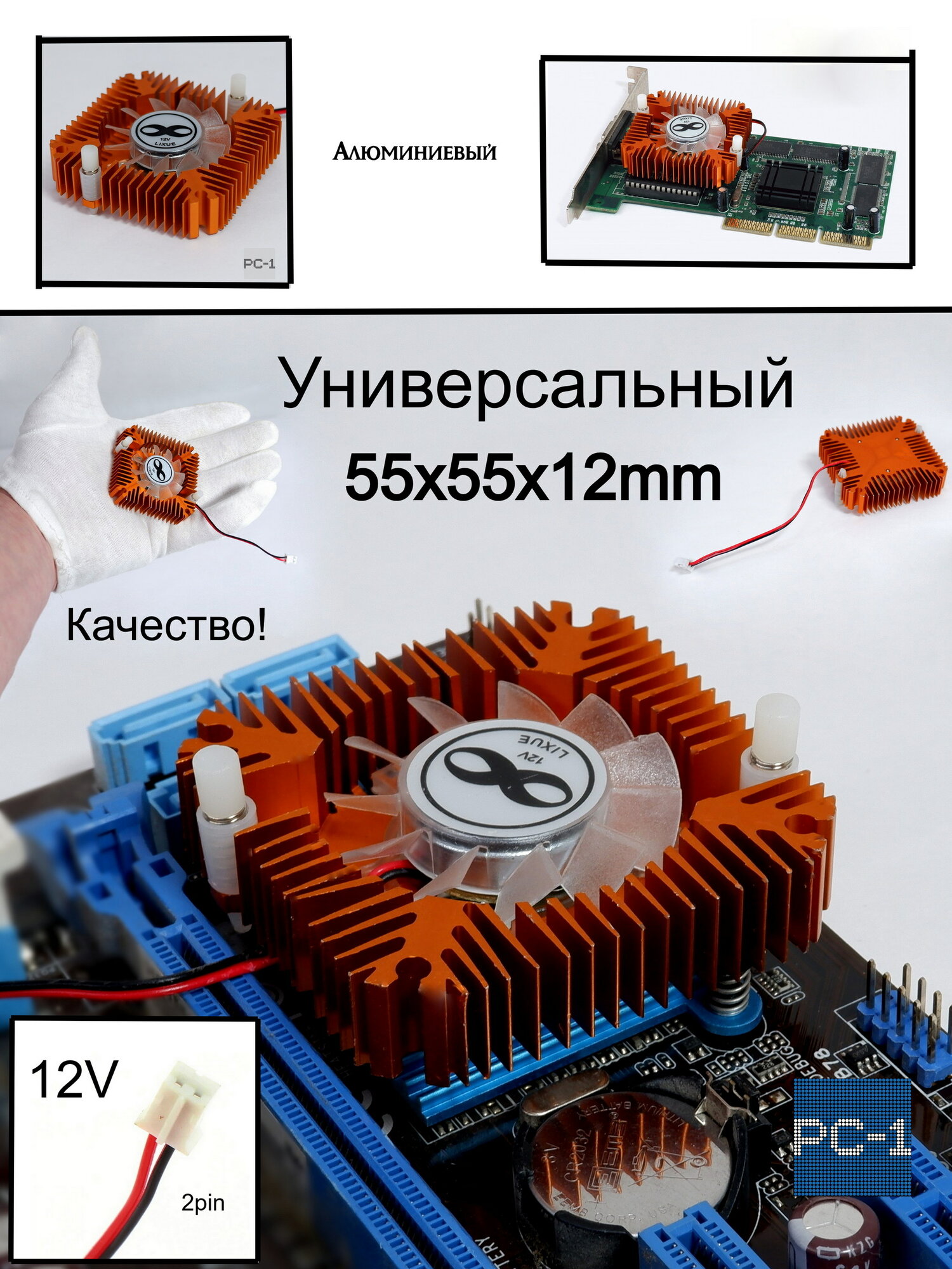Кулер для VGA видеокарты ПК с Радиатором охлаждения 5,5х5,5х1,2см, кулер 3,5см, питание 12V 2pin, с ушками и зажимными клипсами с монтажными отверстиями 55мм, подходит для чипов электроники.