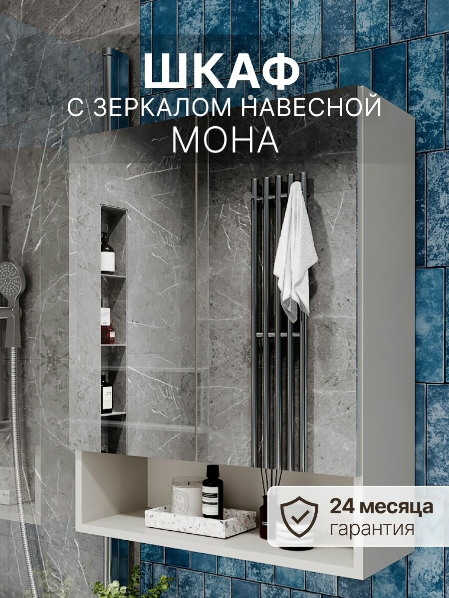 Шкаф для ванной навесной МК стиль "Мона", ЛДСП, с зеркалом, 60x76x25 см