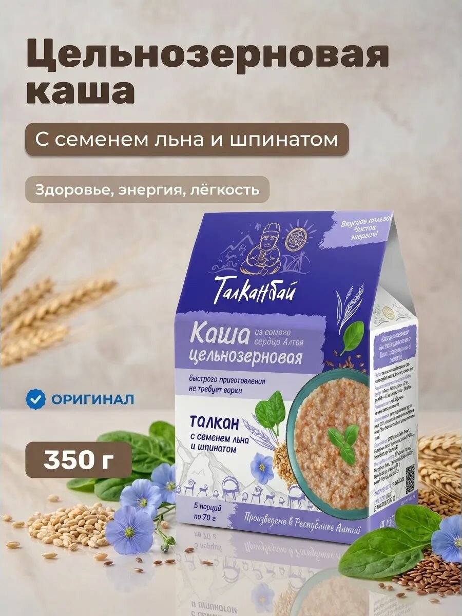 Каша быстрого приготовления цельнозерновая с семенем льна и шпинатом, 350 г