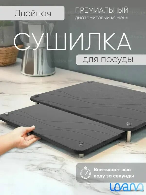 Настольная сушилка для посуды из диатомитового камня - антибактериальная, влаговпитывающая