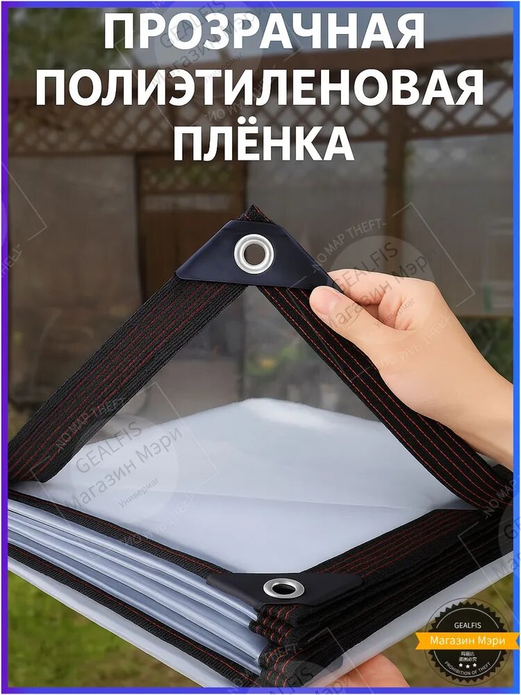 GEALFIS Плёнка для теплиц с люверсами 3*3 м усиленная 100 мкм с УФ-защитой и армированная, для парника и садоводства