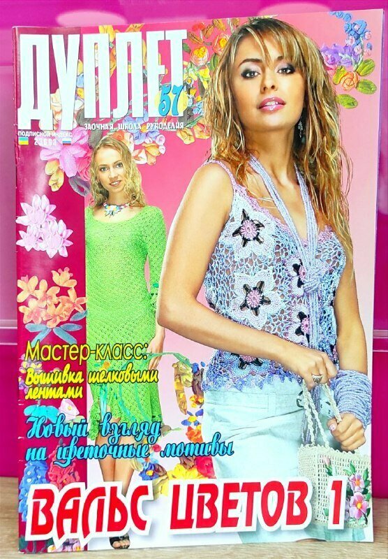 Журнал Дуплет № 57 "Вальс цветов 1"