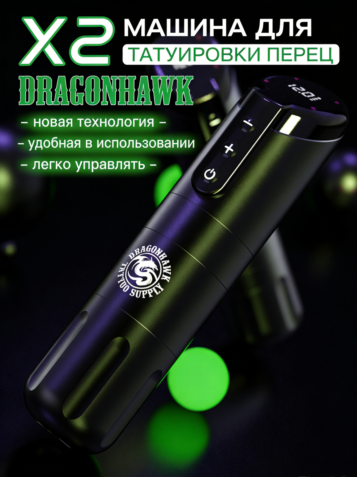Беспроводная тату машинка DragonHawk X2 Wireless Pen 3.5mm Stroke