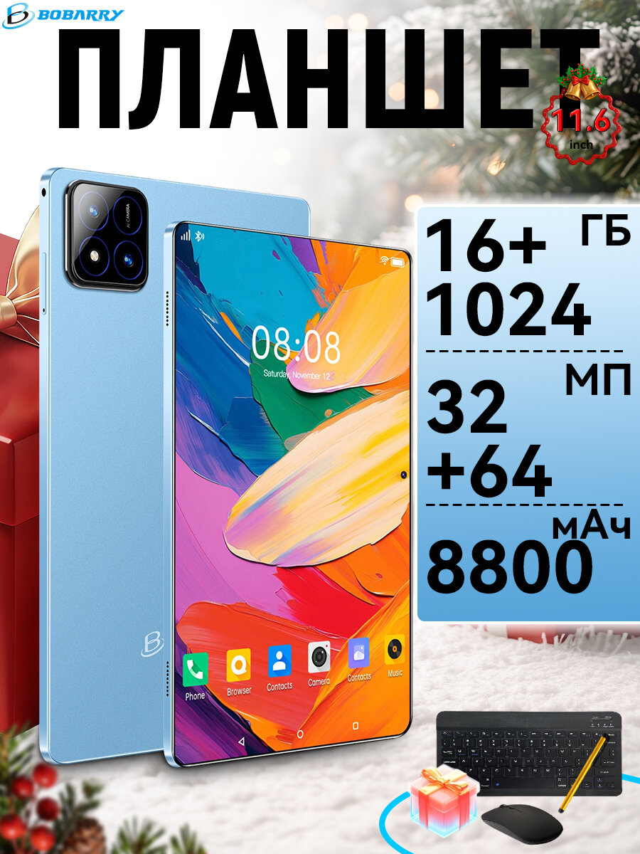 Планшет Pad7 Pro, с клавиатурой и стилусом, 11,6", 16GB s+1024GB 5G