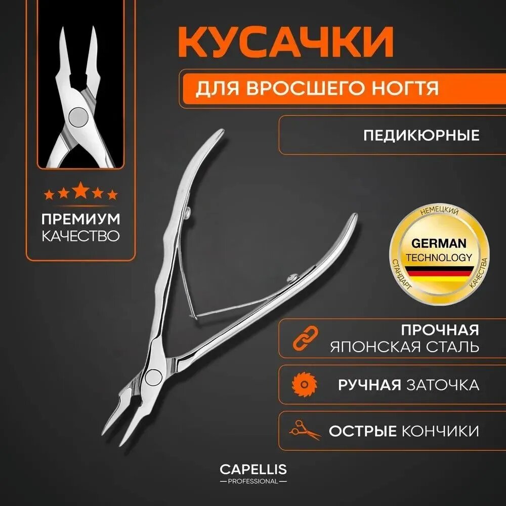 Кусачки для ногтей педикюрные для вросшего ногтя; щипчики для маникюра ручной заточки с узкими лезвиями; кусачки маникюрные, альтернатива ножницам