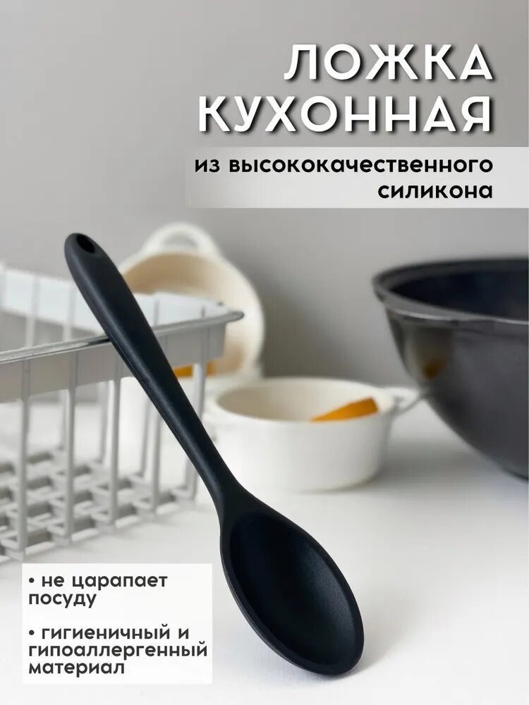 Ложка кулинарная, 1 предм.