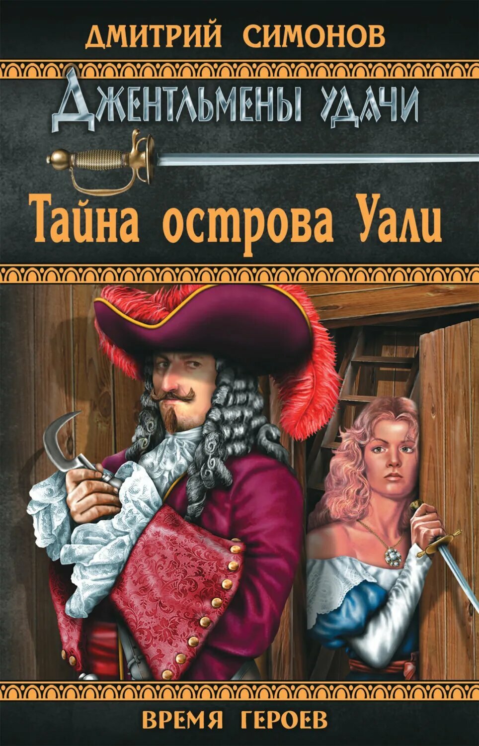 Тайна острова Уали [Цифровая книга]