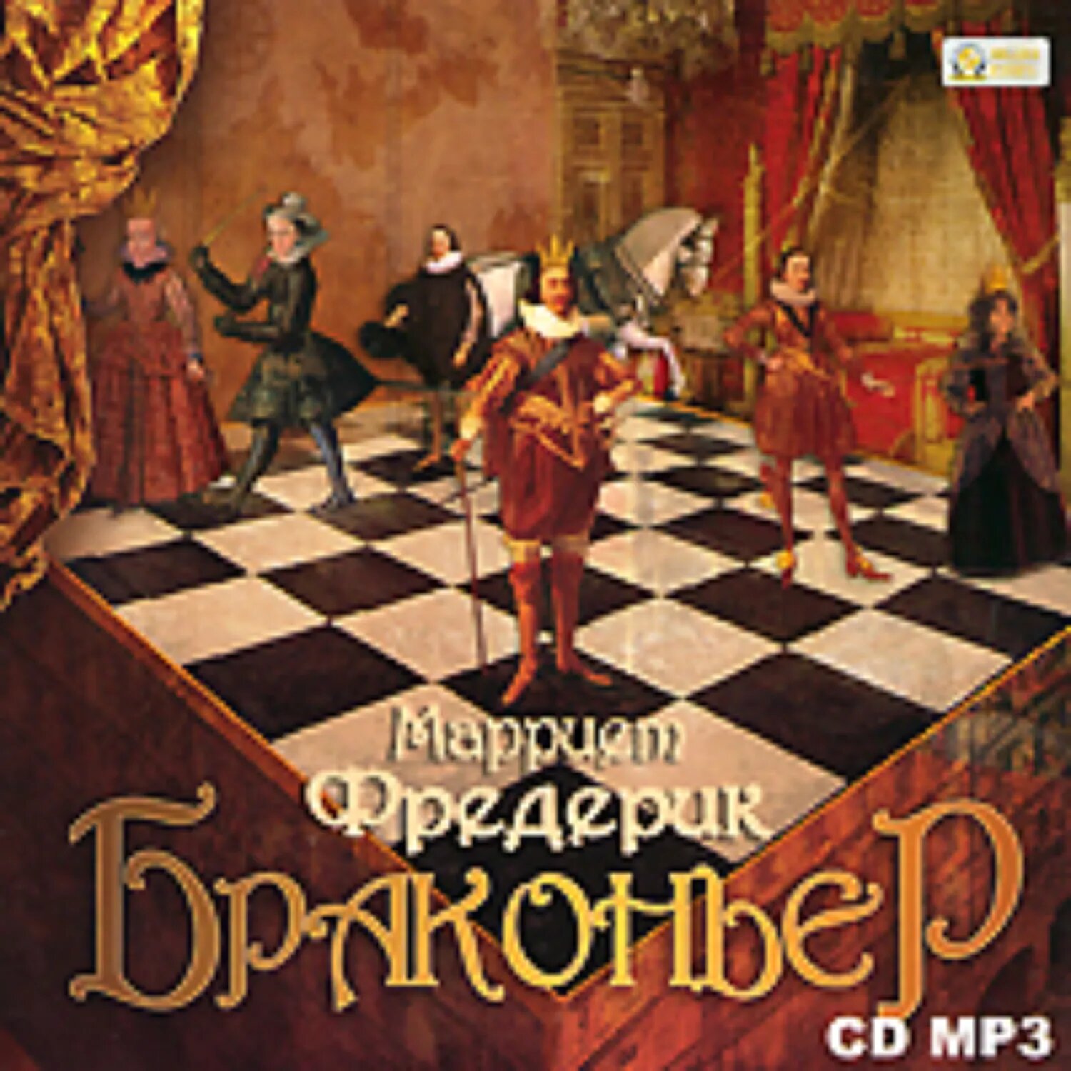 Браконьер [Аудиокнига]
