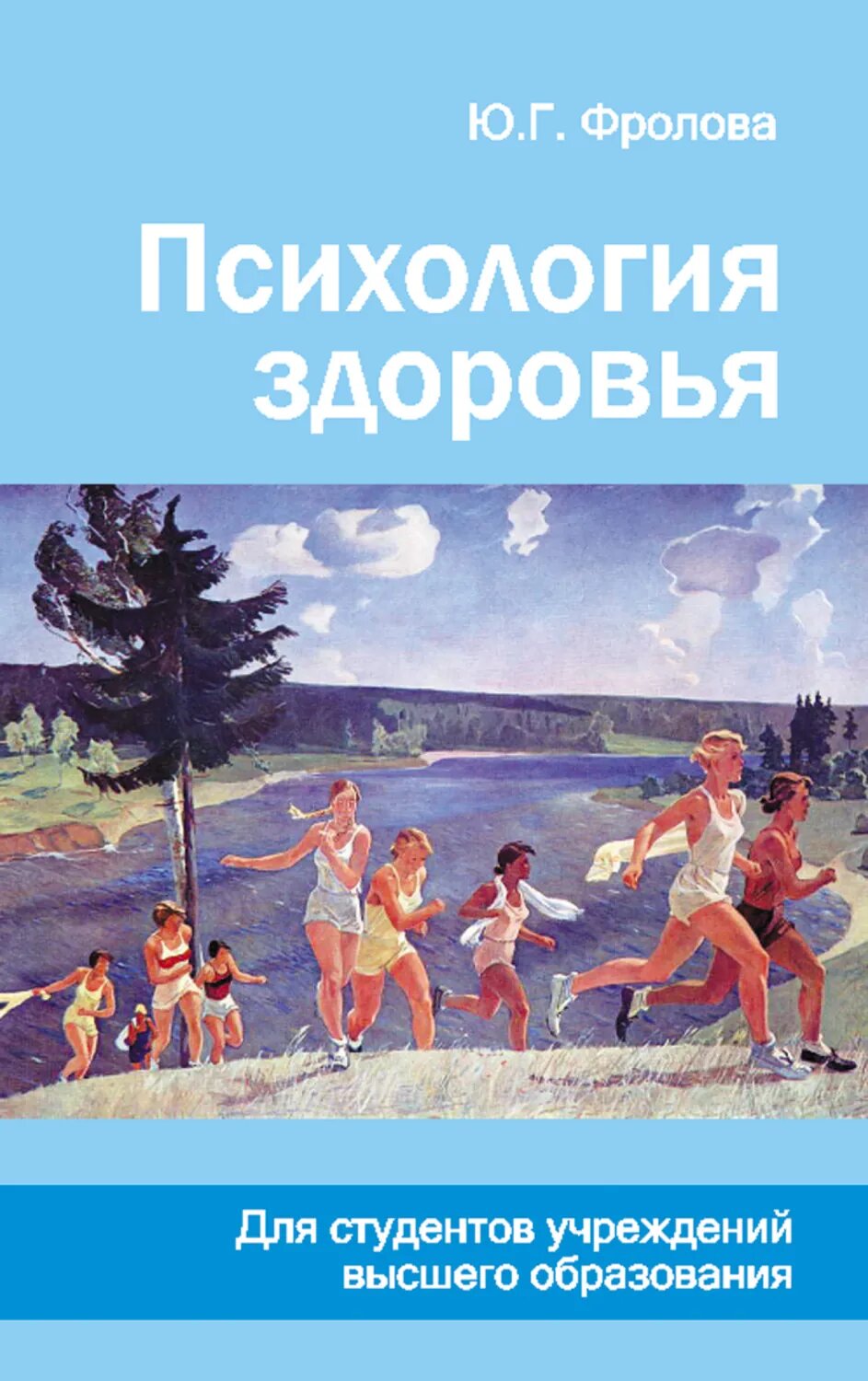 Психология здоровья [Цифровая книга]