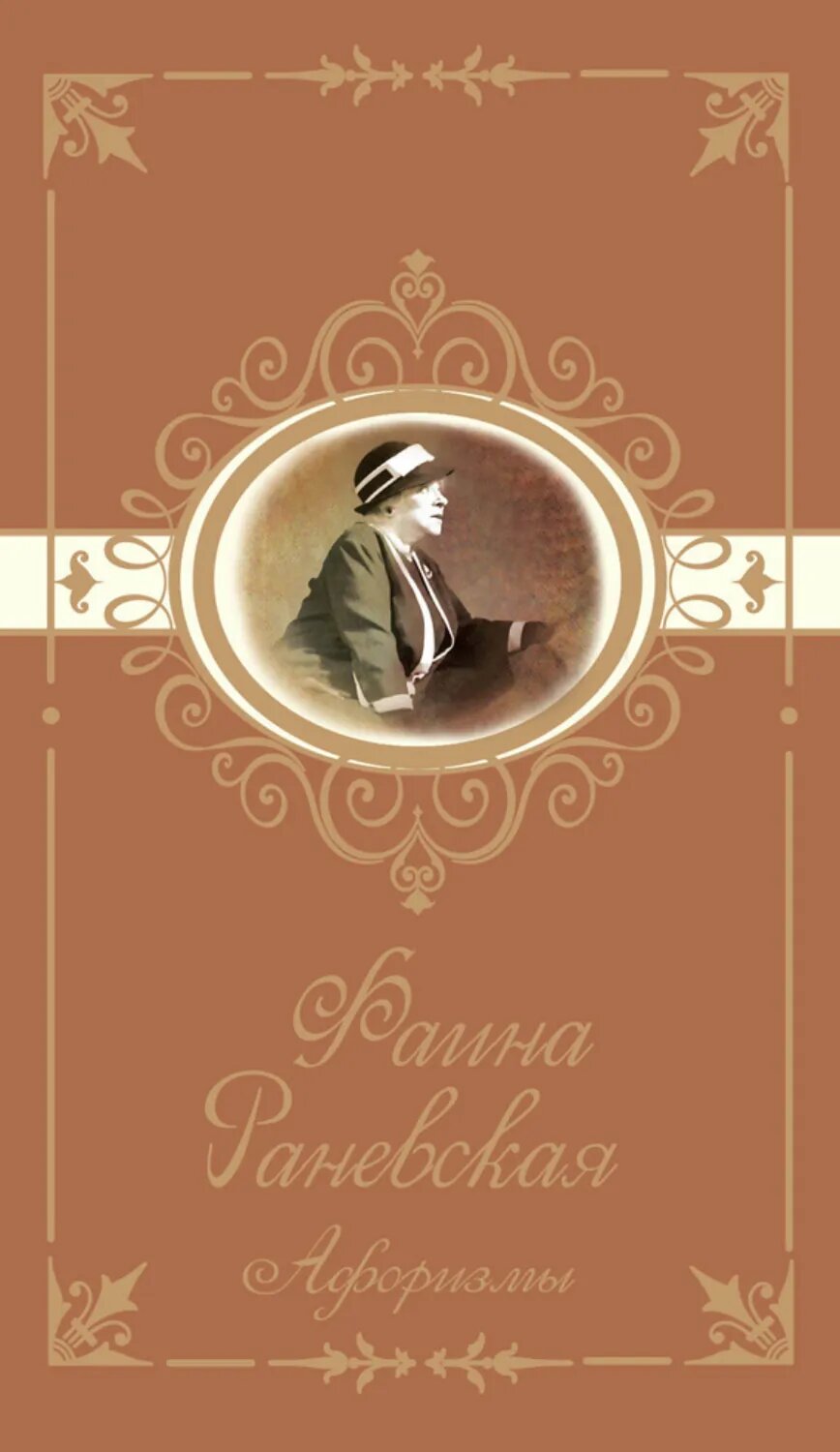Афоризмы [Цифровая книга]