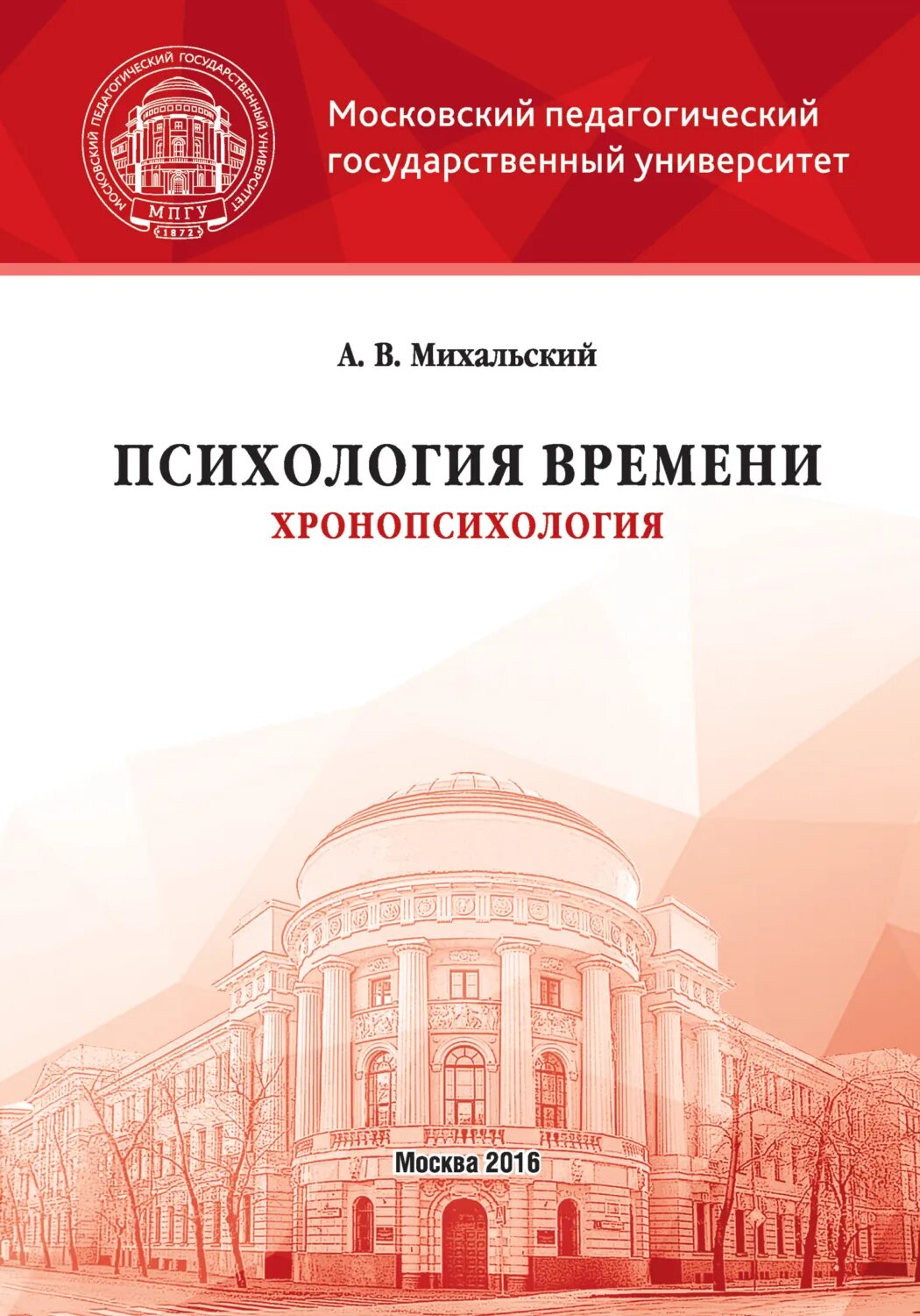 Психология времени (хронопсихология) [Цифровая книга]