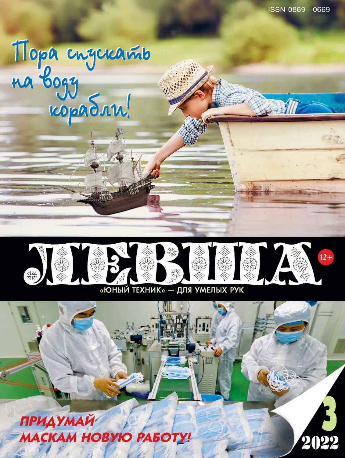 Левша №03/2022 [Цифровая книга]