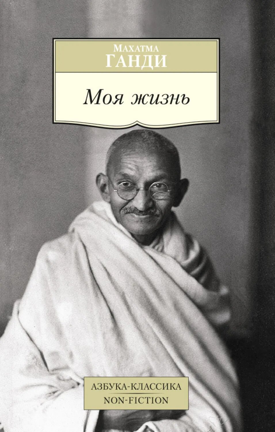 Моя жизнь [Цифровая книга]