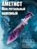 Аметистовый нож ритуальный каменный, длина 13.5 см, талисман изобилия и удачи