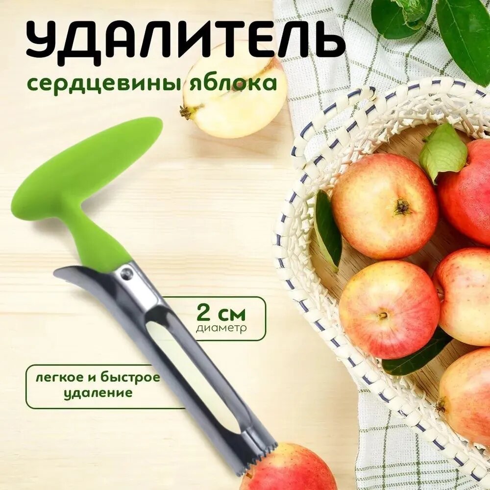 Нож для удаления сердцевины, 1 шт