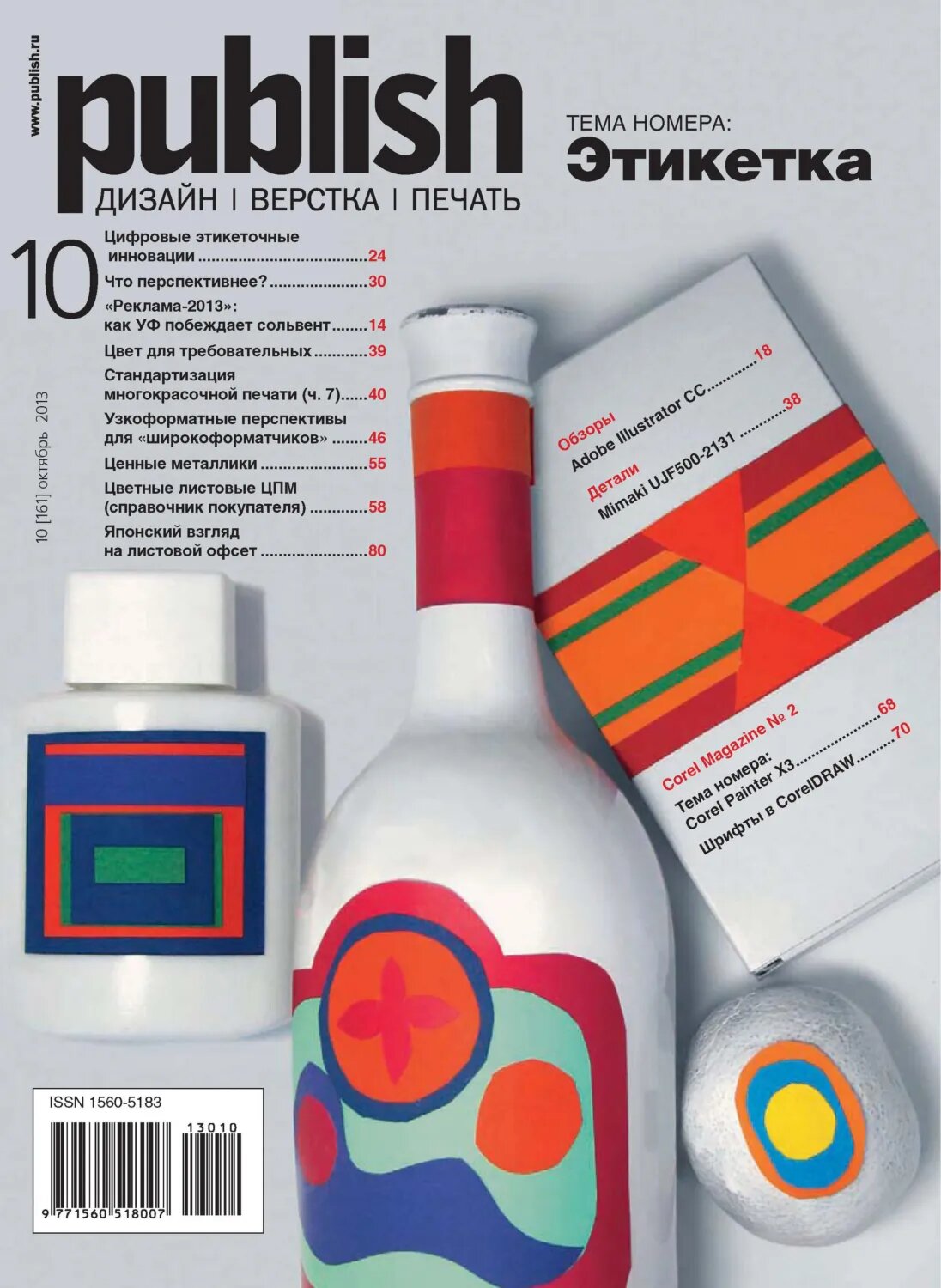 Журнал Publish №10/2013 [Цифровая книга]