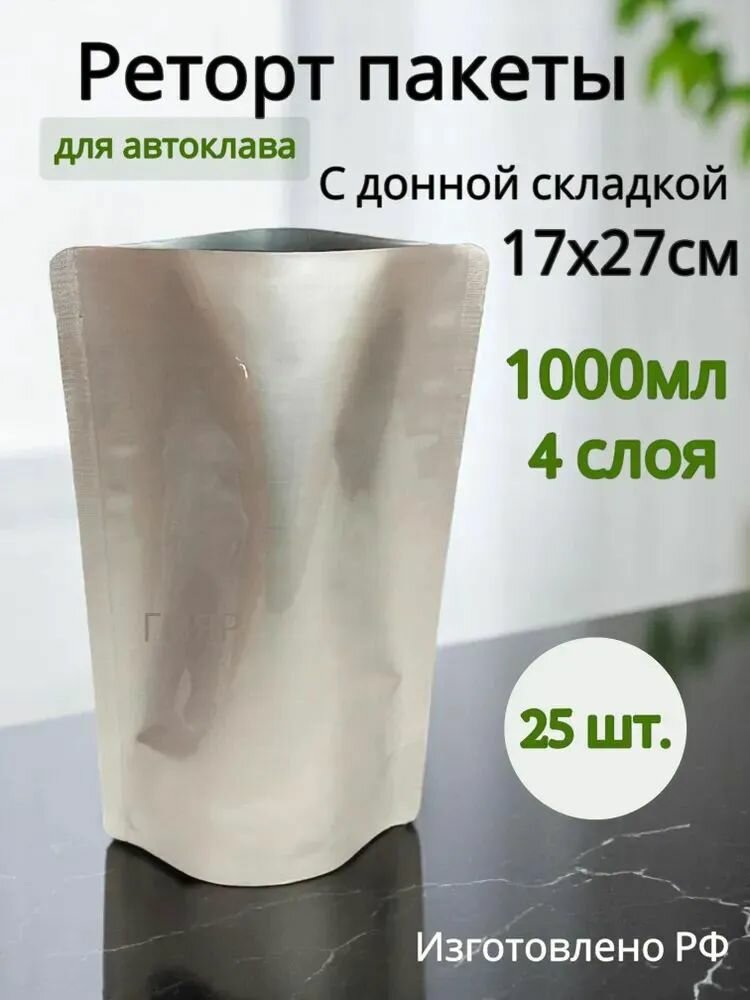 Реторт-пакет, 17*27 см