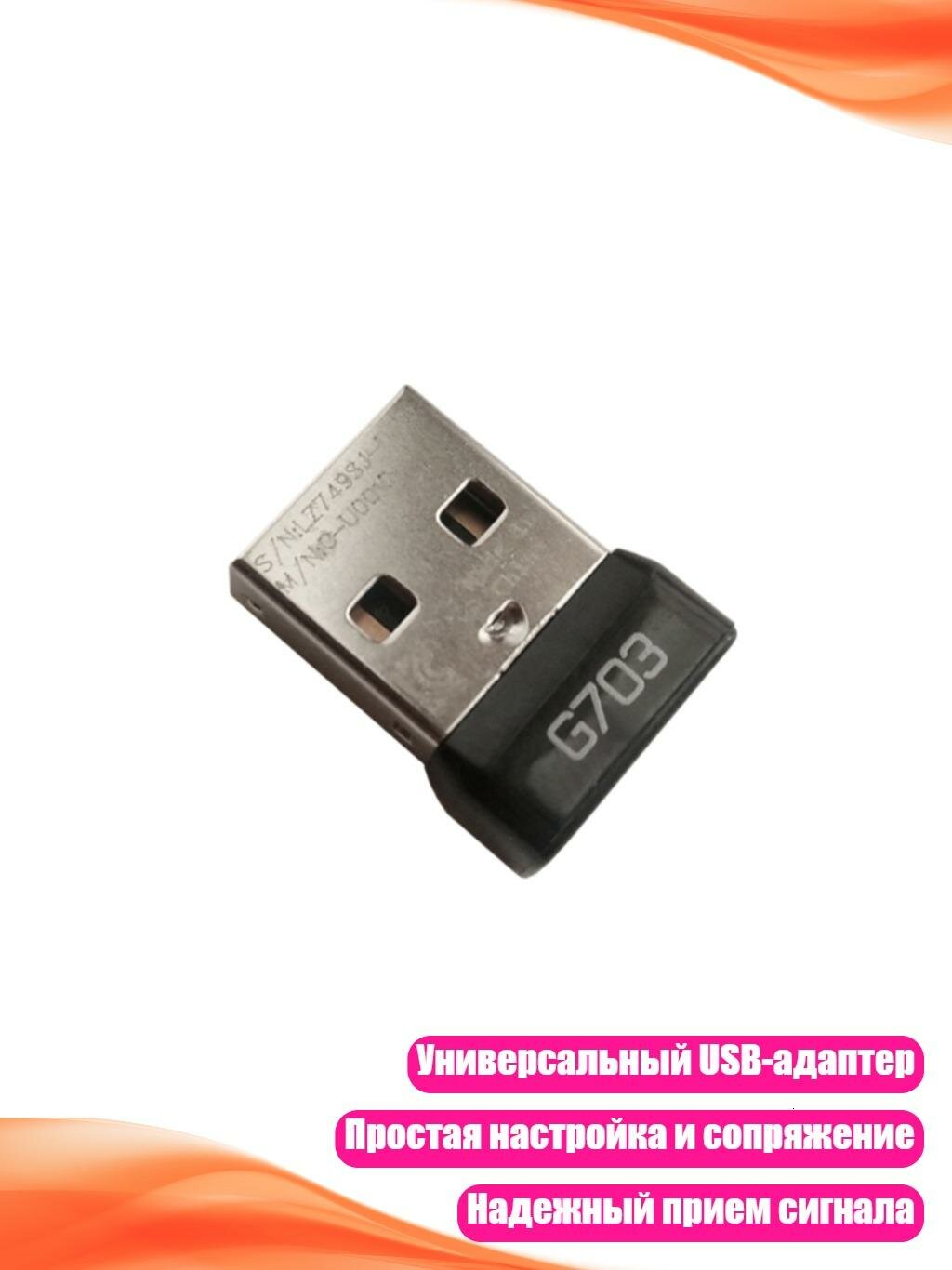 Беспроводной USB-адаптер 2,4 ГГц, G703