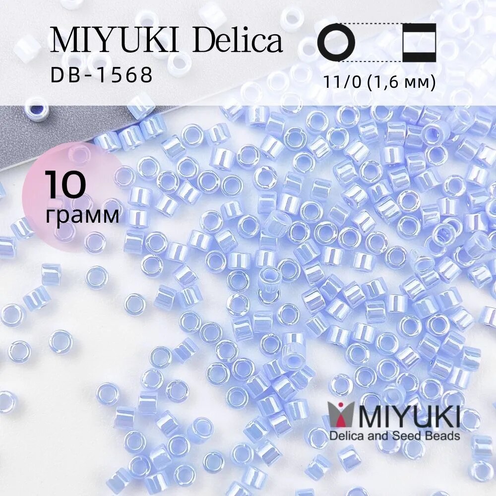 Бисер японский, MIYUKI Delica, Цилиндрический,#DB-1568 Голубой лед, DB-1568 DB1568 11/0 1.6мм, стеклянные бусины, 10г
