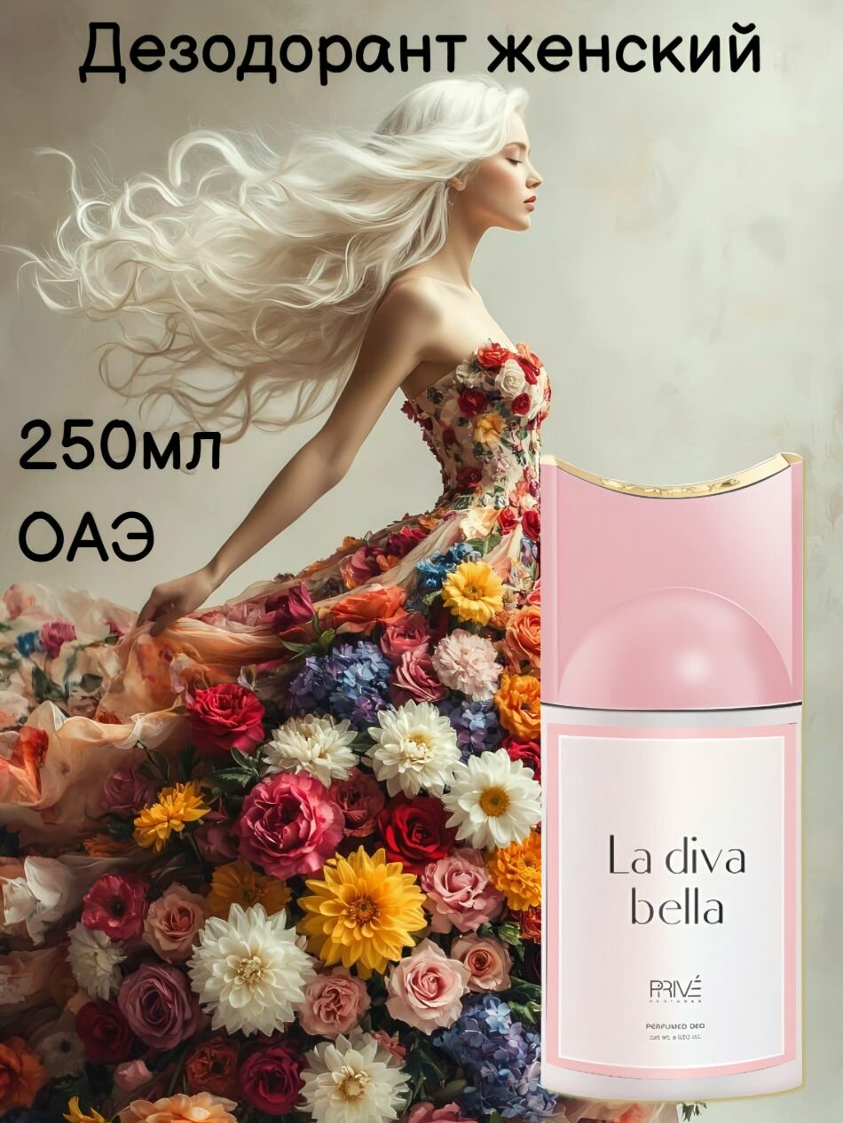 Арабский Парфюм-Дезодорант спрей женский Diva Bella 250 мл ОАЭ
