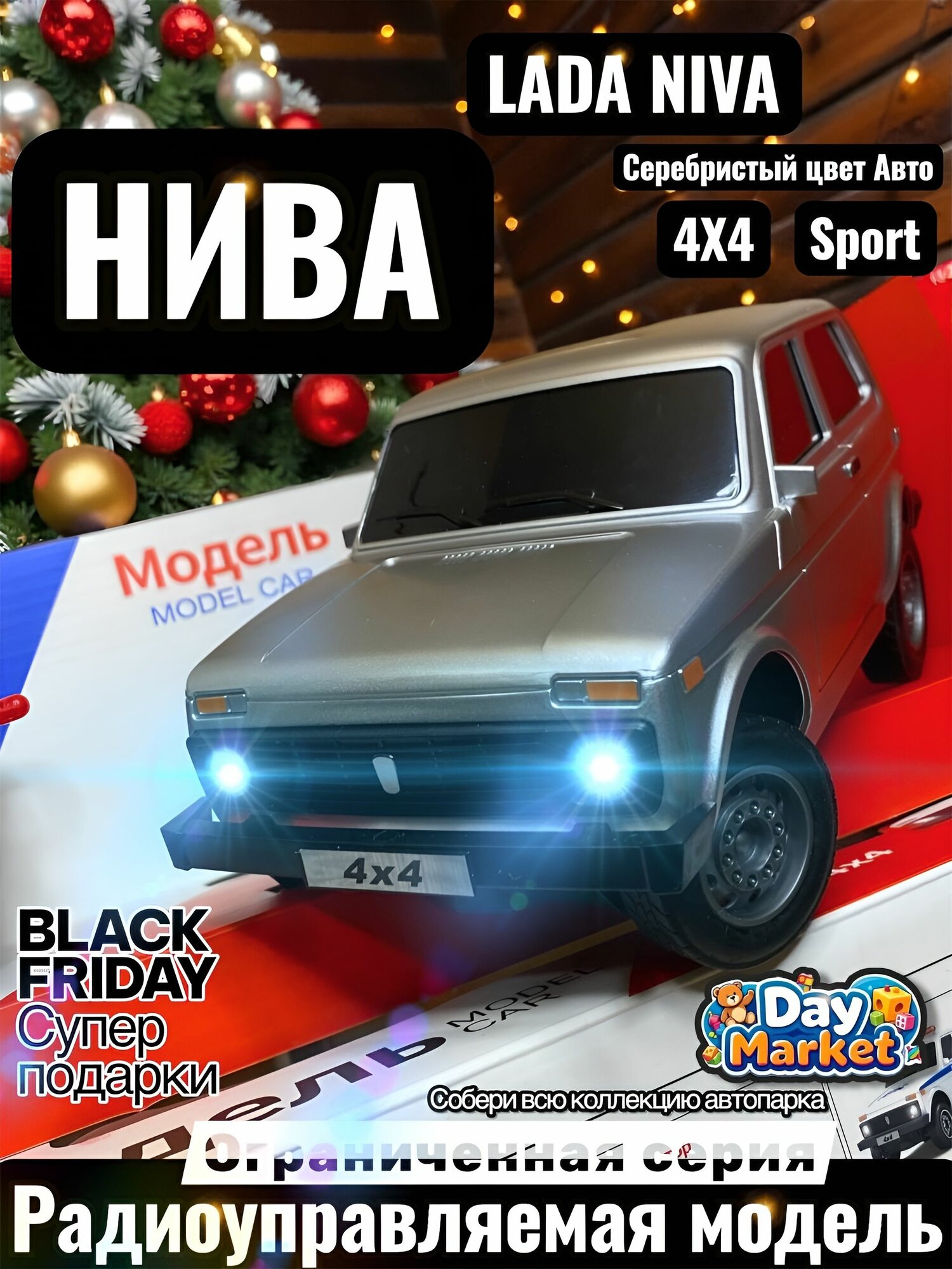 Лада нива Радиоуправляемая Модель с зарядкой и аккумулятором в комплекте