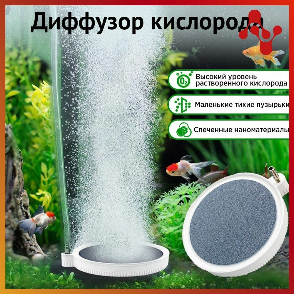 Распылитель (аэратор) воздуха для аквариума повышенной плотности , 50 мм .