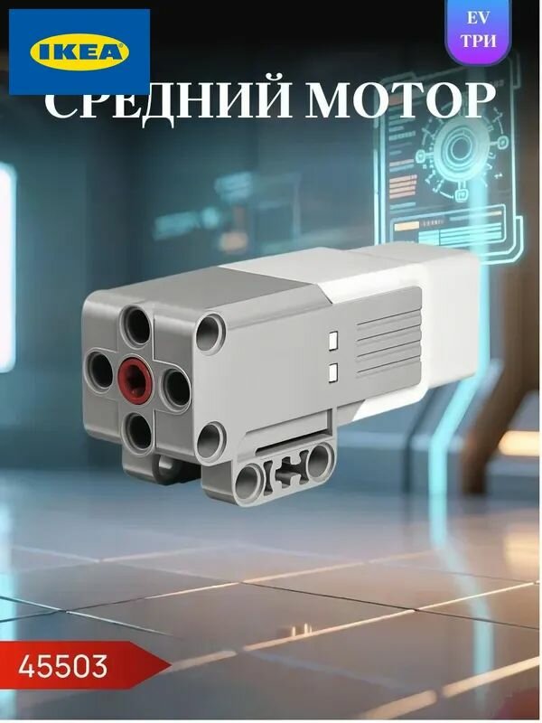 Сервомотор EV3 45503 средний для робототехники