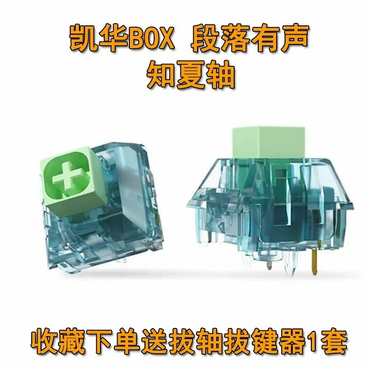 Kailh Kaihua BOX, ось Zhixia, эфирный звук, зеленая ось, хрустящий механический переключатель оси клавиатуры, 5 футов