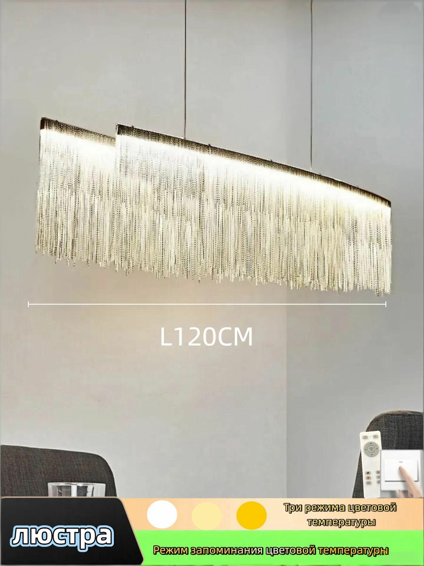 Люстра с кисточкой, LED