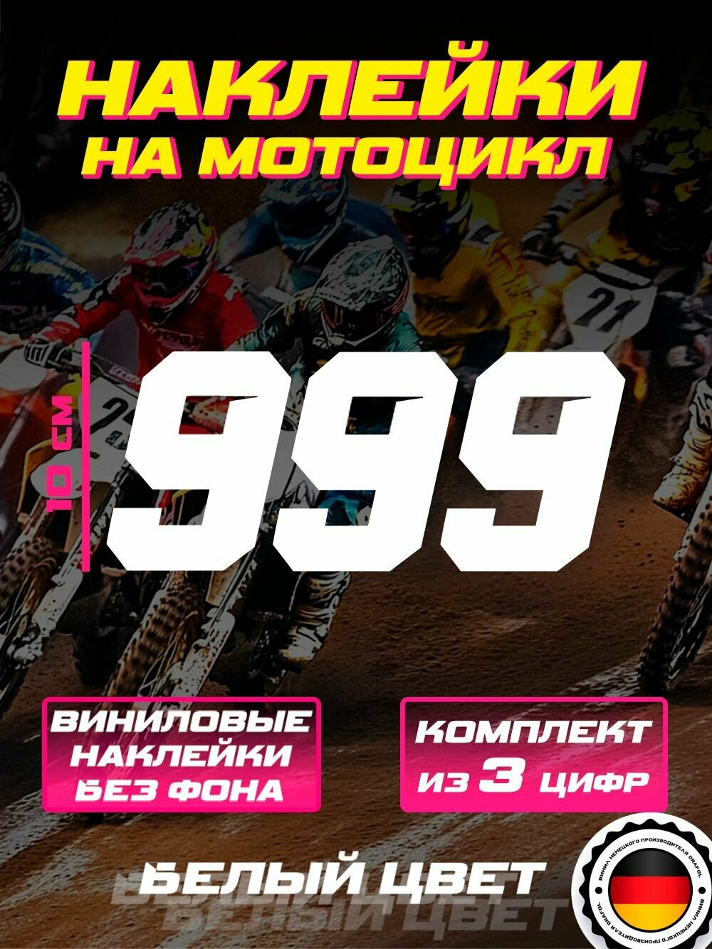 Наклейка на мотоцикл номер 9 (Наклейки номера для мотоцикла)