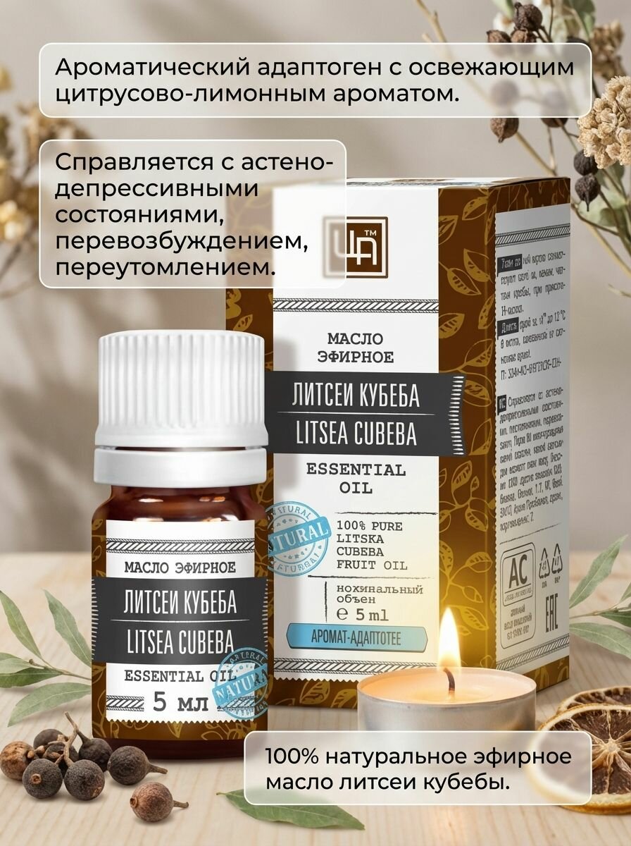 Эфирное масло Литсеи Кубеба (Левзеи) ароматический адаптоген для жирной кожи и ароматерапии, 5 мл