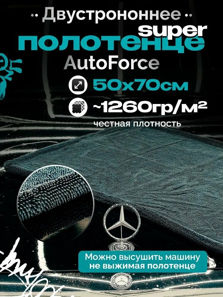 AutoForce Салфетка автомобильная, 1 шт.