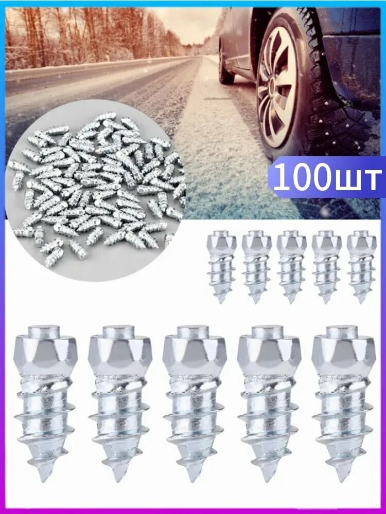 Шипы ремонтные, 100 шт.