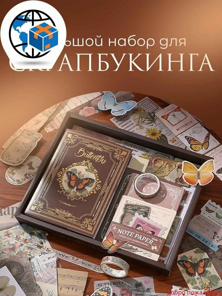 Набор для скрапбукинга