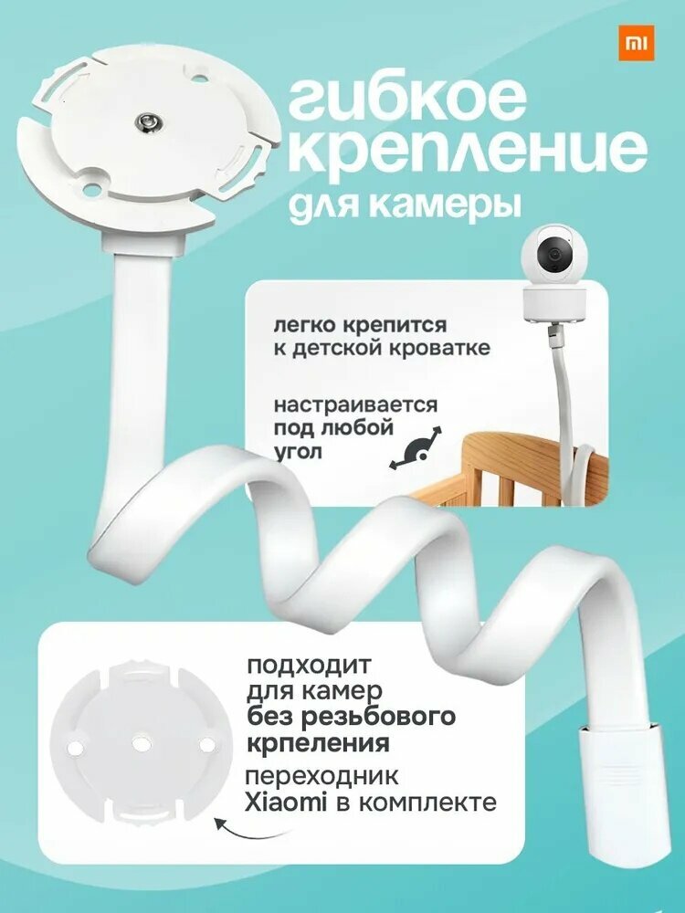 Гибкое крепление для видеоняни Xiaomi