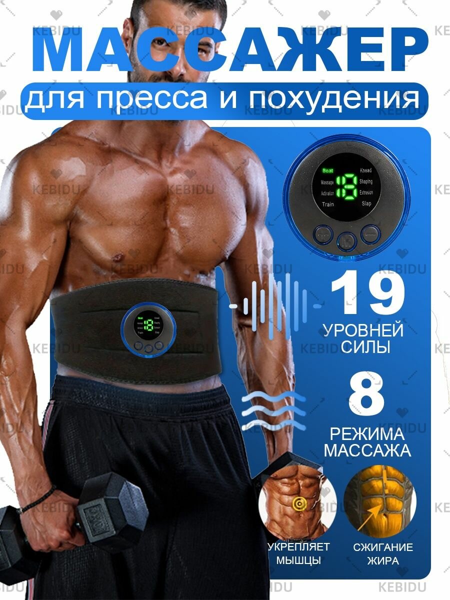Миостимулятор EMS , Тренажер для брюшного пресса, пояс для похудения электрический