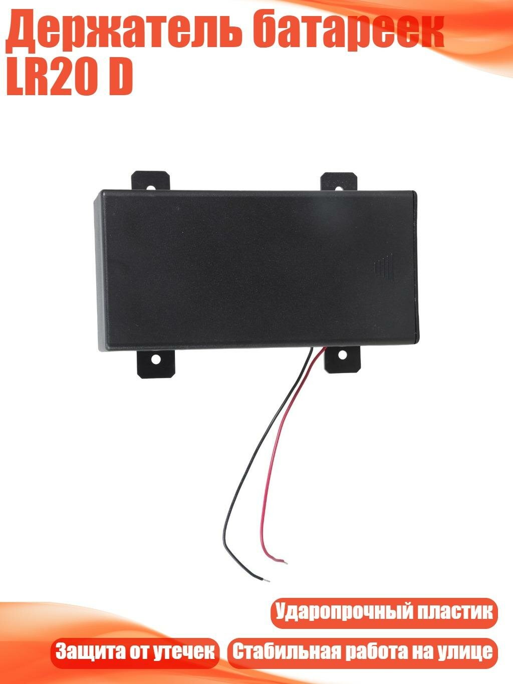 Держатель батареек LR20 D, 4 секции с бухтой