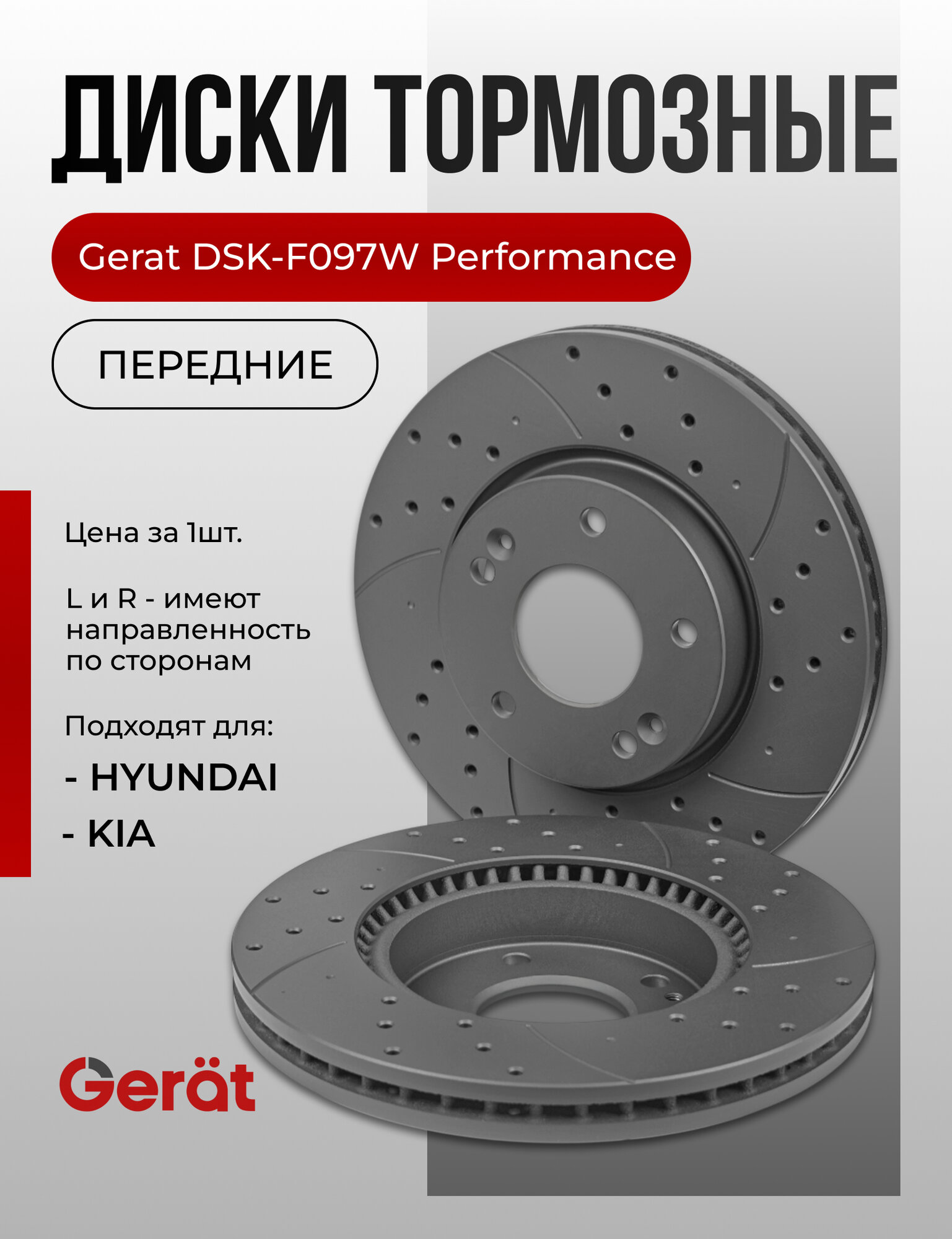 Тормозной диск Gerat DSK-F097W (передний) Performance