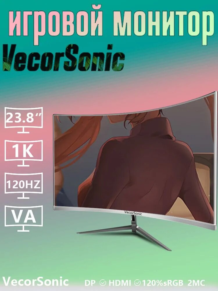 VecorSonic 24" Монитор 120герц, FULL-HD, белый