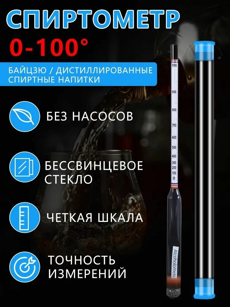 Xin Tester 2шт 0-100 спиртометр для самогона тест концентрации спирта дистиллированный тестер алкоголя