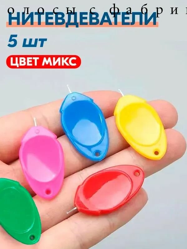 Автоматический нитковдеватель для швейной машины, ручной нитевдеватель-держатель иглы, универсальный помощник для быстрой заправки нитки, компактный швейный аксессуар