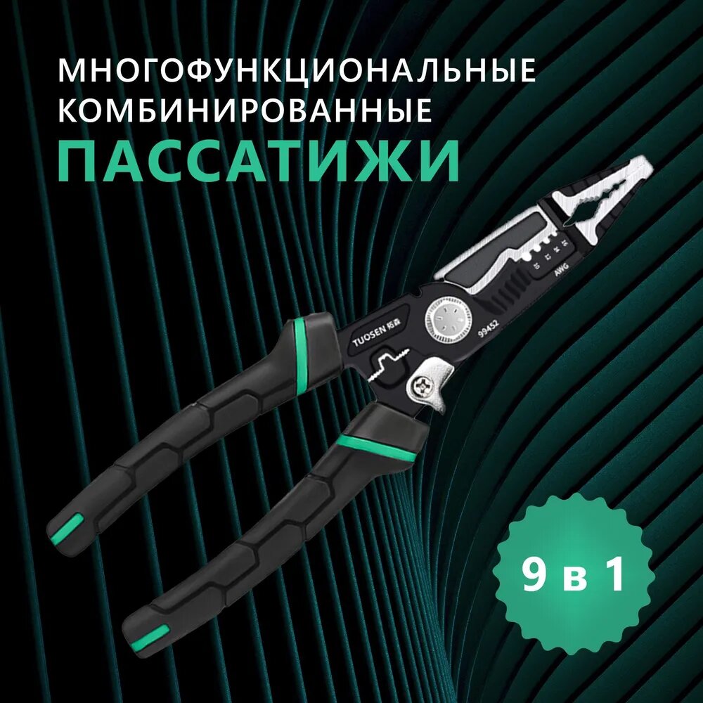 Пассатижи/плоскогубцы