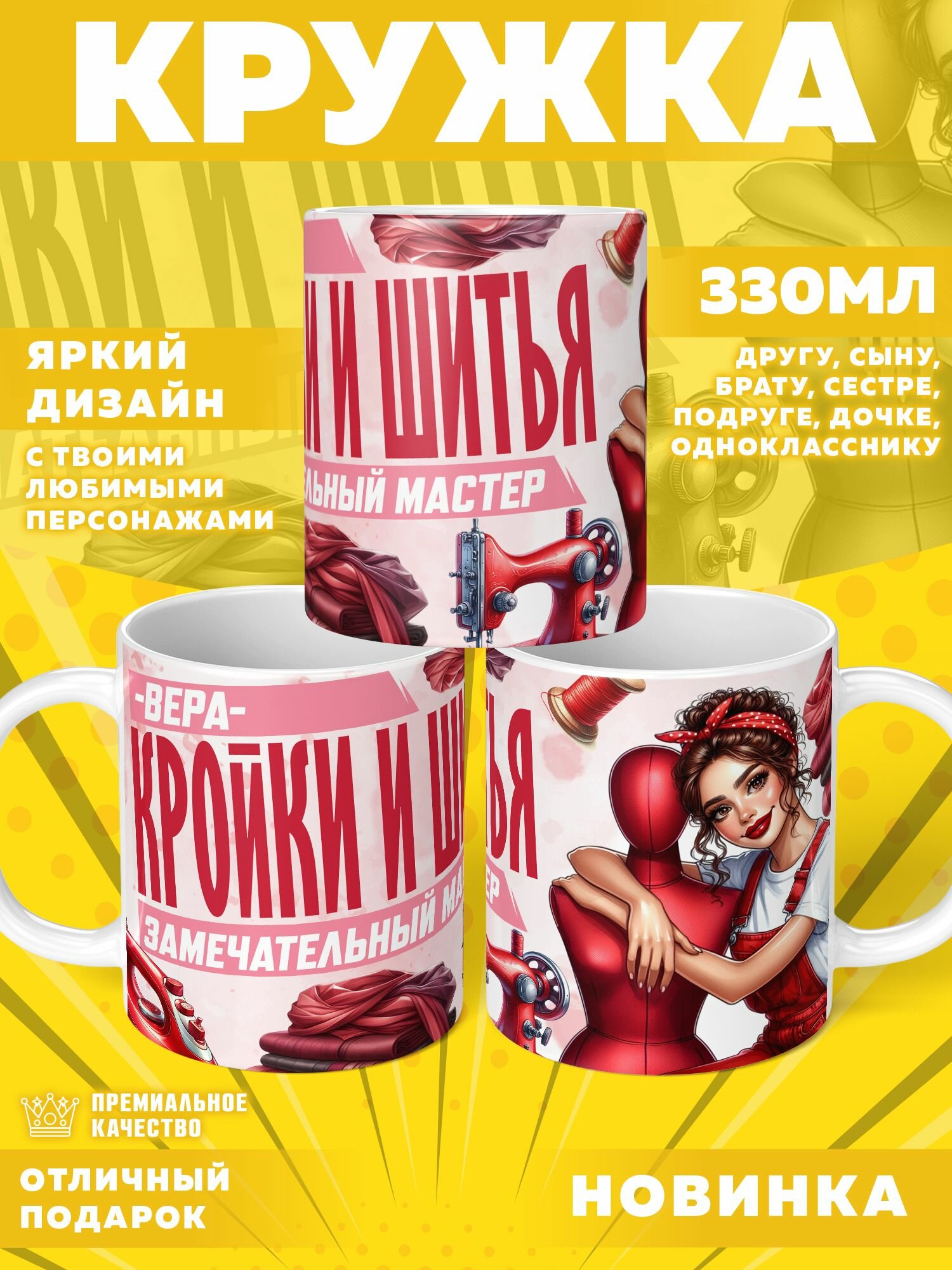 Кружка "С именем Вера" PrintMania 330мл
