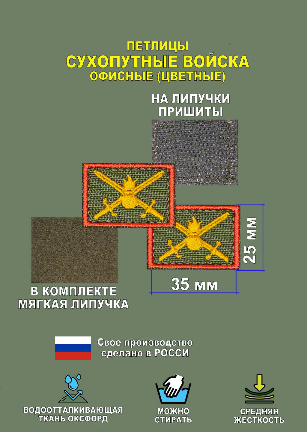 Шеврон, Петлицы сухопутных войска, офисные, цветные