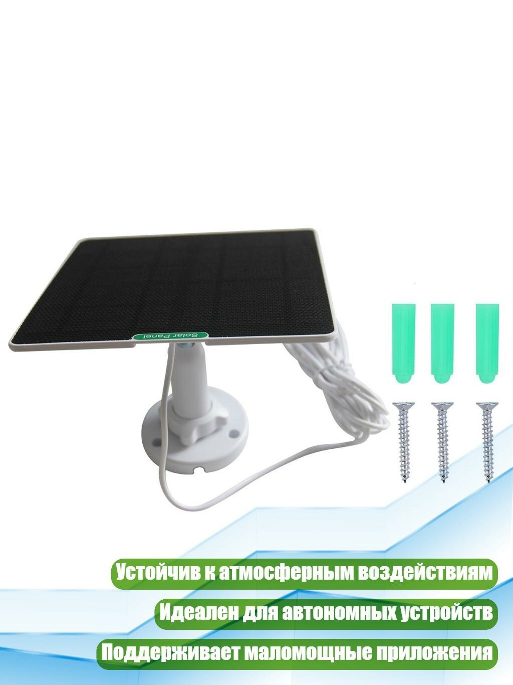 Солнечная панель 5 Вт, Белый