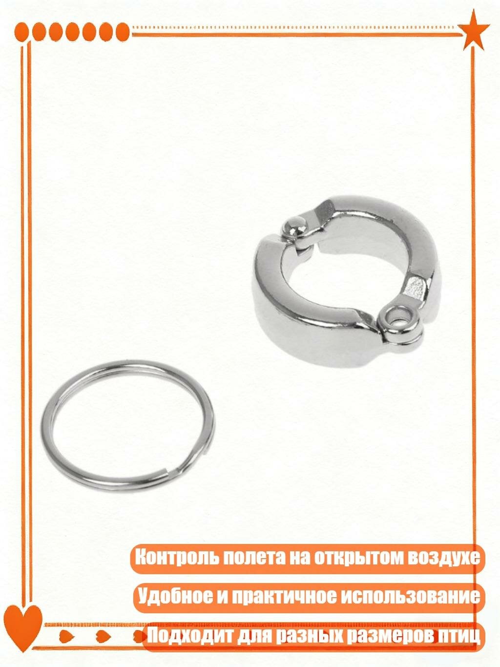 Кольца для ног попугаев металлические, 7