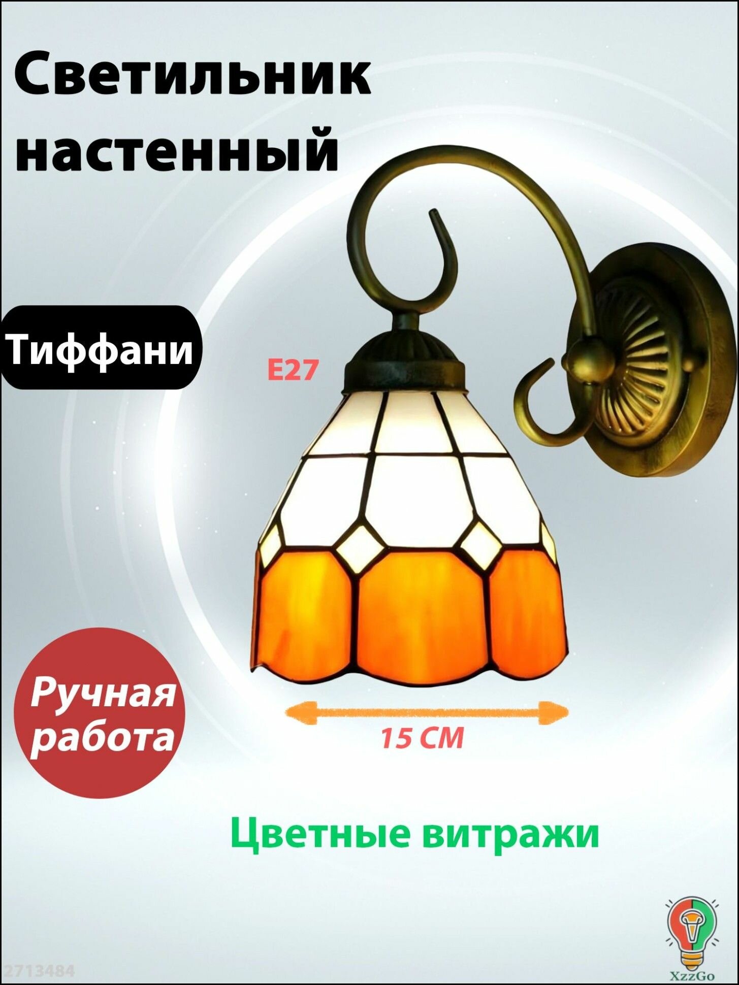 Светильник настенный Тиффани, X015G, витражное стекло, 15 см, Ретро-стиль