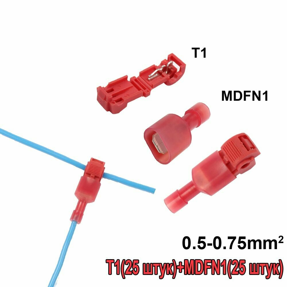 Прокалывающий ответвитель 50 шт, Т-образные коннекторы для быстрого подключения проводов, клеммы без снятия изоляции, универсальный набор электромонтажных ответвителей