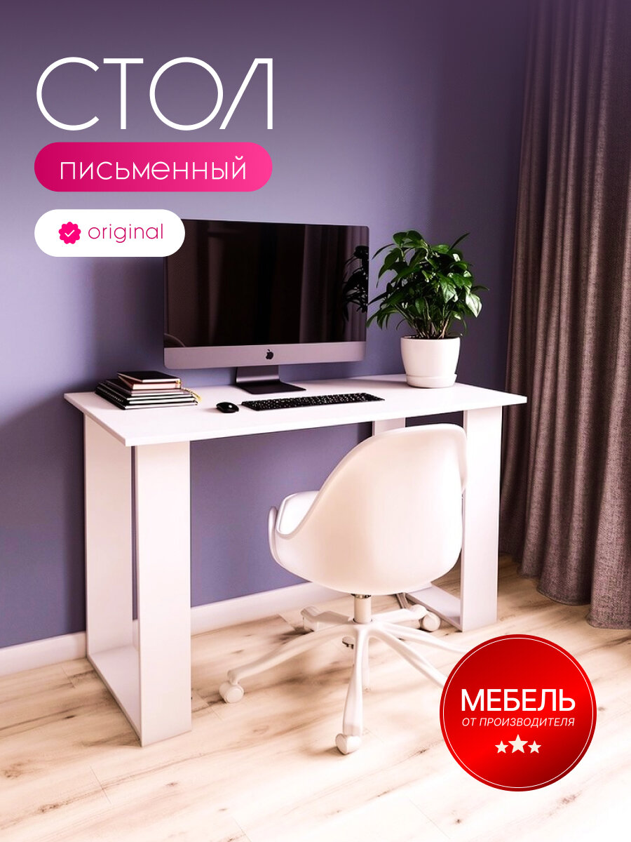 Стол письменный белый № 2 Эко